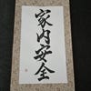 Ikigai 生き甲斐 - Japanese Kanji Calligraphy Art on Beautiful White Washi ...