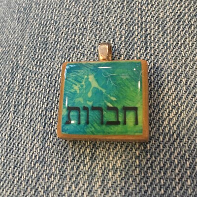 Beshert Destiny Hebrew Scrabble Tile Red Heart - Etsy