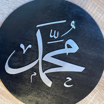 Prophet Muhammad Calligraphy Writing Svg. Vector Cut File for Cricut ...