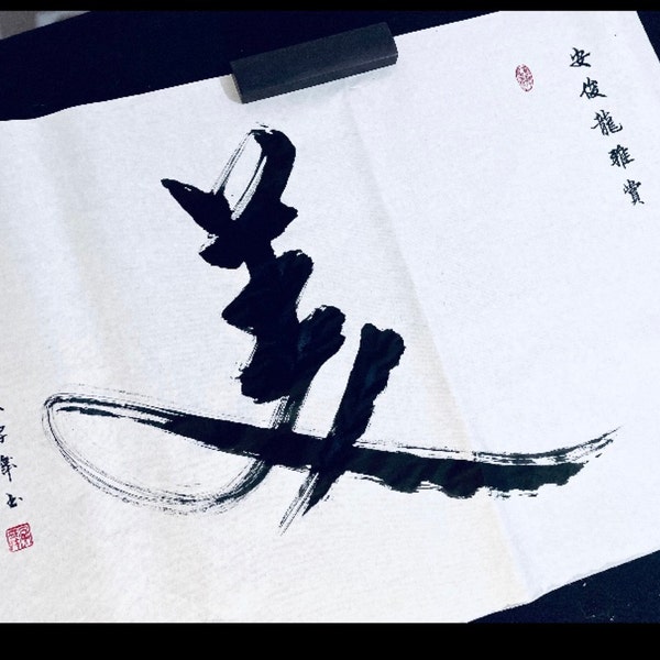 幸福 Blessed - Chinese Calligraphy- Japanese Calligraphy Art- Home Wall ...