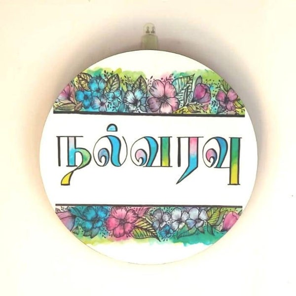 NALVARAVU Digital Poster | Welcome in Tamil | Tamil Decor | Tamil ...