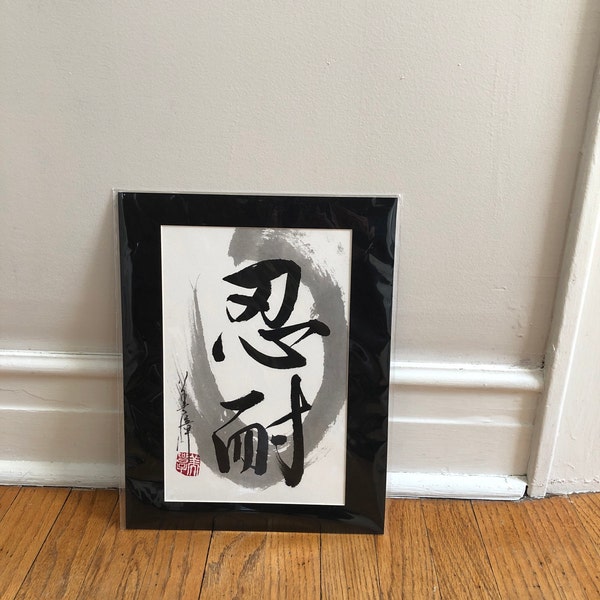 Mu/ 無/nothingness/ Original Shodo by Michiko Imai/zen/ Japanese ...