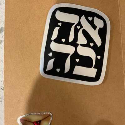 Shabbat Shalom Jewish Holographic Sticker, Judaism, Challah, Kiddush ...