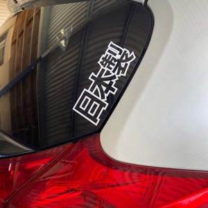 Ginger Inside Funny Car Window Sticker JDM Jap Campervan Off | Etsy