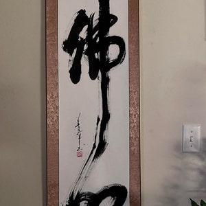 Mu/ 無/nothingness/ Original Shodo by Michiko Imai/zen/ Japanese ...