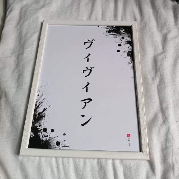 Your Name in Japanese Print, Personalised Custom Name Poster ...
