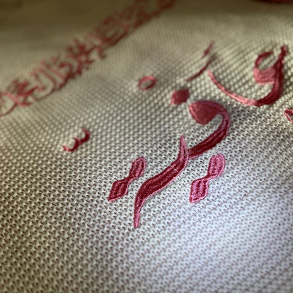 Mohammed Arabic Embroidery Designs, Mohamed Embroidery Design ,محمد ...