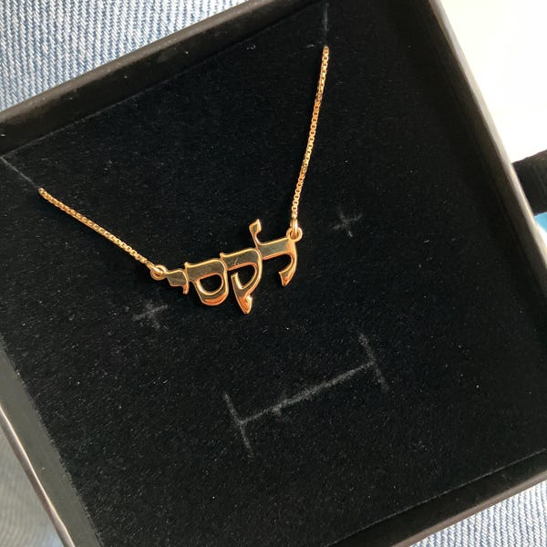 Sterling Silver Hebrew Name Necklace: Handmade Israeli Jewelry - Jewish ...