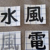 Large Custom Japanese Kanji Vinyl Decal Custom Calligraphy Letters ...