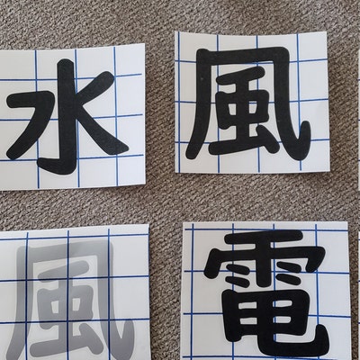Large Custom Japanese Kanji Vinyl Decal Custom Calligraphy Letters ...