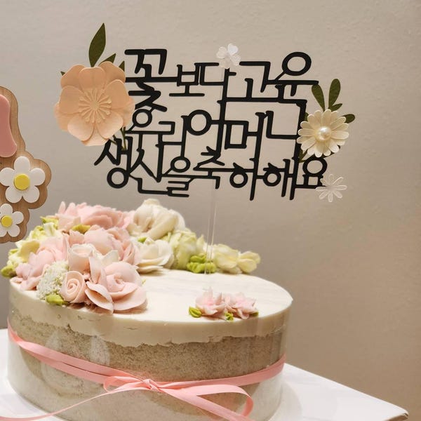 FLORAL PERSONALIZED BIRTHDAY Cake Topper. Mother Father's Birthday ...
