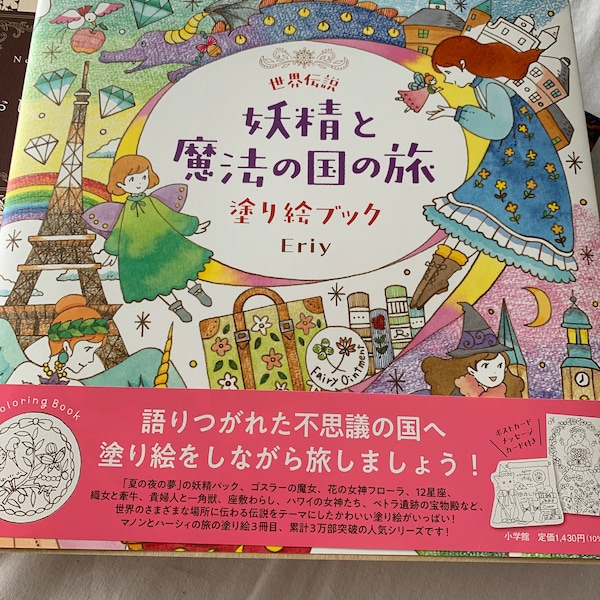 Eriy's World Legends Magics and Fairies Coloring Book - Japanese ...