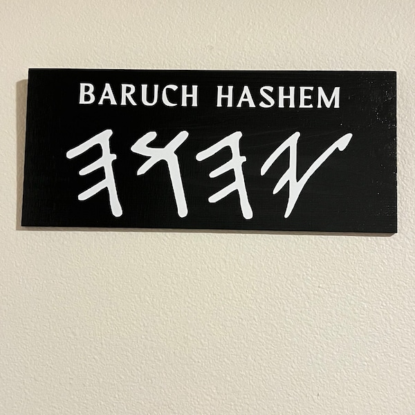 Baruch Hashem YHWH Wood Sign Hebrew Home Decor Bless the Name of Yahuah ...