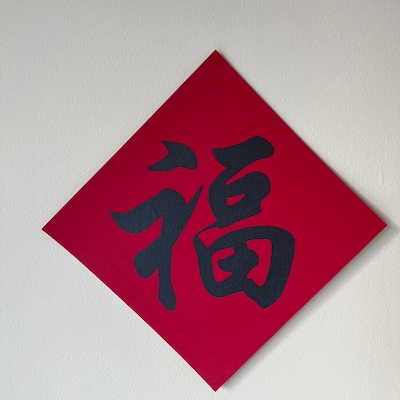 Eco-friendly Gold Chinese Character Fu for Good Fortune Sign New Year ...