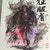 Print 8x10 Samurai Girl CIRI Calligraphy Family - Etsy