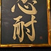 IKIGAI 生き甲斐 Japanese Calligraphy Art on Gold Paper With Black Frame ...