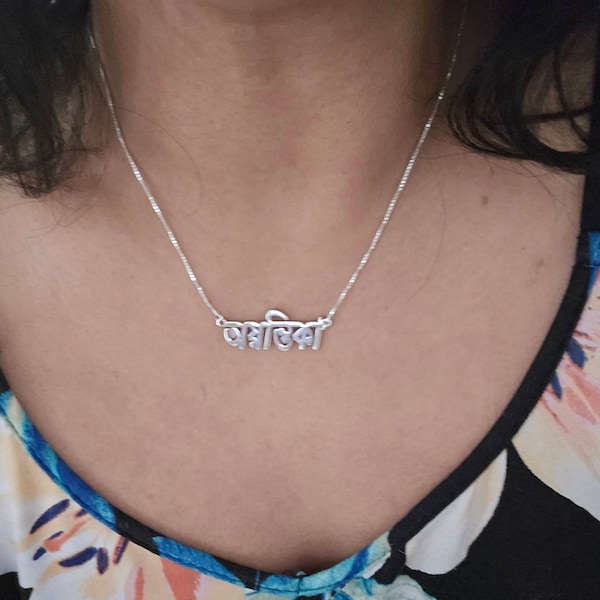 Bengali Custom Name Necklace, Bengali Nameplate, Bengali Name Pendant ...