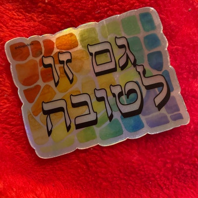 Hear Oh Israel Shema Yisrael שמע ישראל // - Etsy