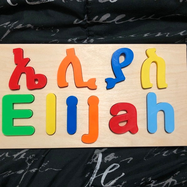 Personalized Name Puzzles |amharic| Tigrinya| |educational | Ge'ez ...