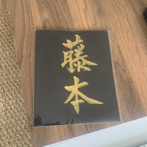 Japanese Kanji Japanese Calligraphy Emptiness 無 Japanese | Etsy