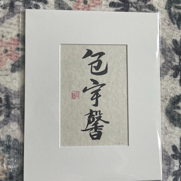 Shojin Hand Written Calligraphy in Chinese Japanese Korean, Calligraphy ...