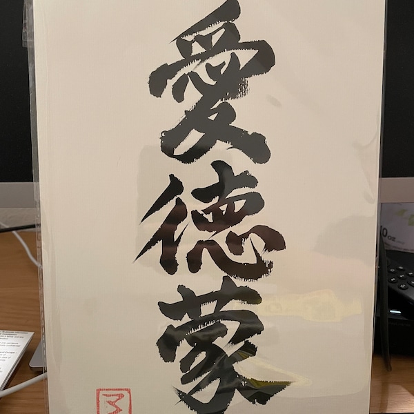 Fate, Bond -en : Japanese Calligraphy Shodo, Kanji, Thank You Gift ...