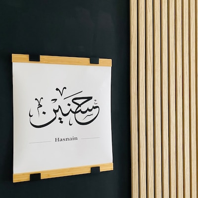 Arabic Calligraphy Custom Name Moalla Font Style Printable Wall Art ...