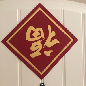 Eco-friendly Gold Chinese Character Fu for Good Fortune Sign New Year ...