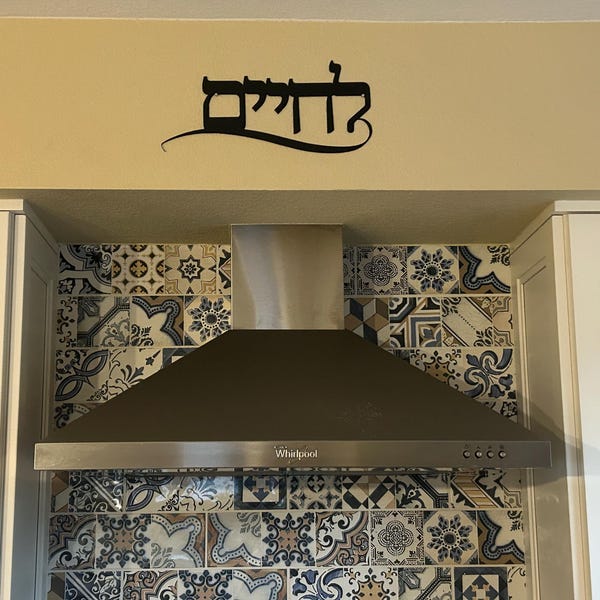 Jerusalem Metal Wall Art, Jewish Wall Art, Jewish Gifts, Hebrew Gifts ...