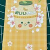 A5,A6 Cozy Bakery Memopad With a Cardboard Backing / Cute, Kawaii ...
