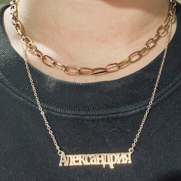 Russian Cyrillic Name Necklace, Russian Necklace, Ukranian Name Pendant ...