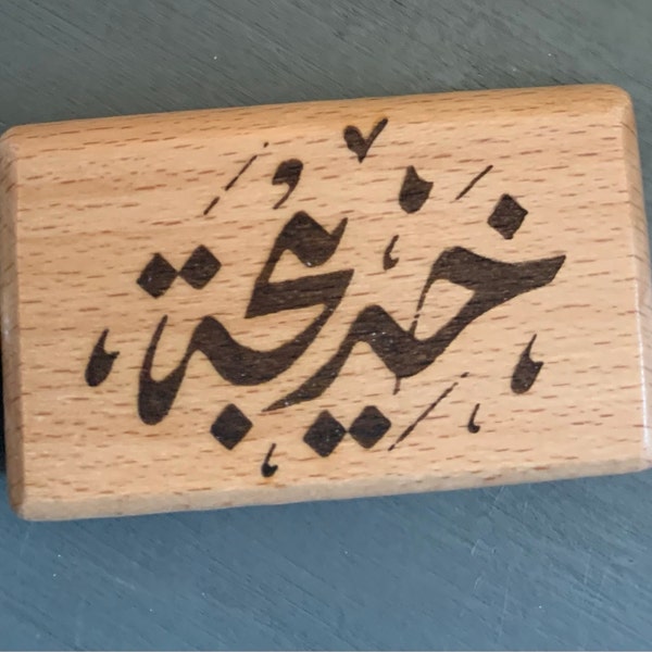 روح Ruh ("soul") Arabic Calligraphy Wood Earrings - Etsy