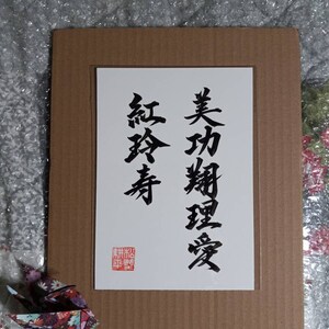 Japanese Kanji Japanese Calligraphy Emptiness 無 Japanese - Etsy