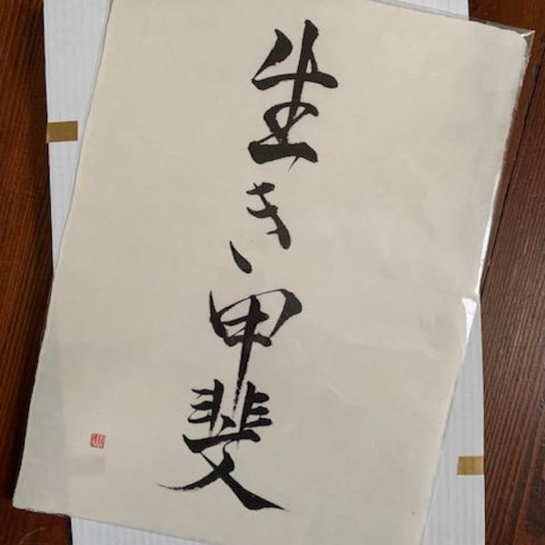 IKIGAI 生き甲斐 Japanese Calligraphy Art on Gold Paper With Black Frame ...