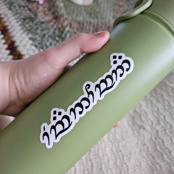 As You Wish, 3 Die Cut Vinyl Princess Bride Sticker, Original Pen and ...