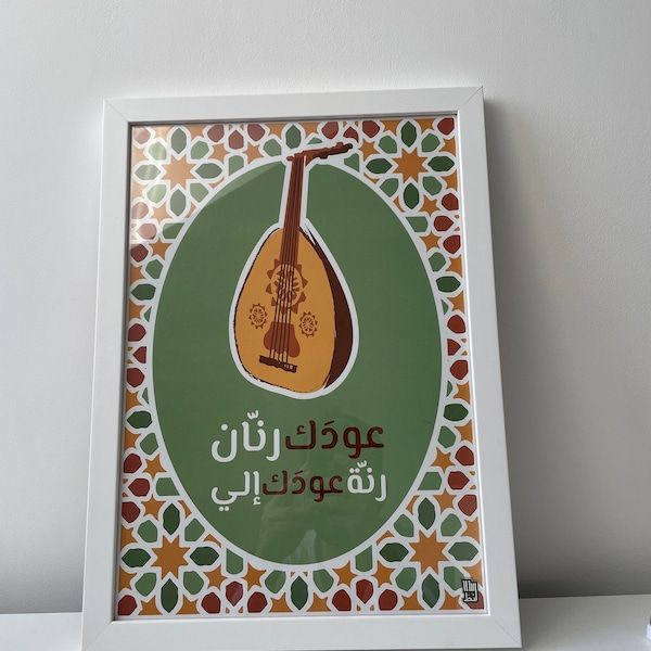 Oudak Rannan | Fayrouz | Middle Eastern Instrument | Lebanese Art Print ...