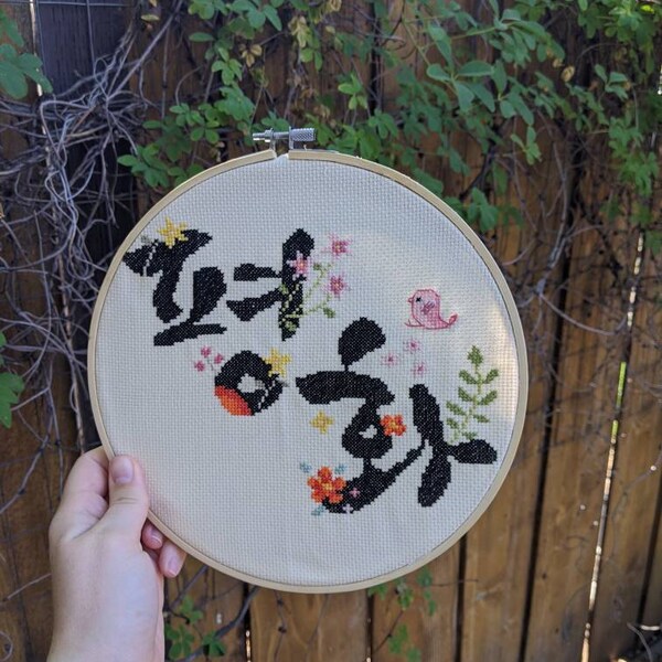 KOREA_HANGEUL Cross Stitch Pattern Pdf,cross Stitch Chart,counted Cross ...