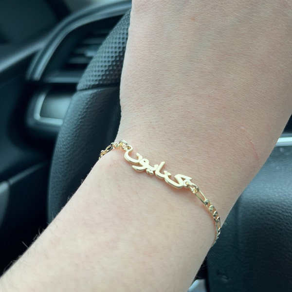 Personalized Arabic Name Bracelet or Anklet, Customized Arabic Name ...