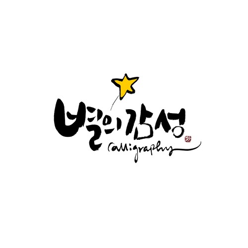 StarCalligraphy - Etsy