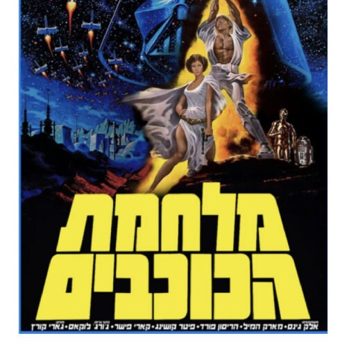 IsraelMoviePosters - Etsy