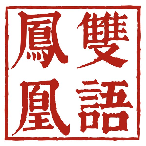 Bilingual Simplified Chinese Emotions and Feelings Poster, Homeschool ...