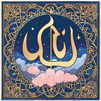 Islamic Allah Poster Living Room Poster Allah Wall Art Islamic Home ...